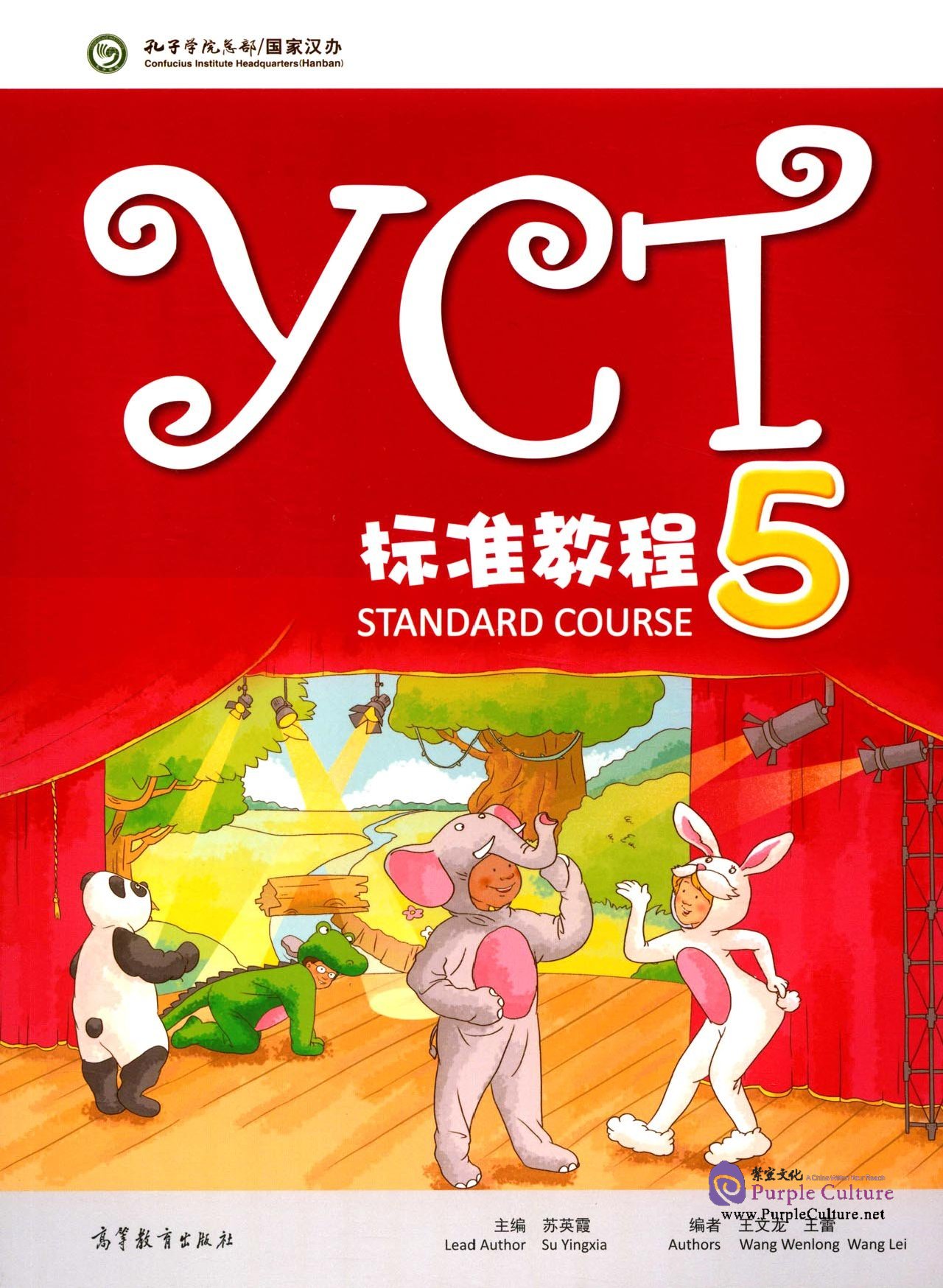 YCT Standard Course 5by Su Yingxia ISBN: 9787040454529, 7040454521