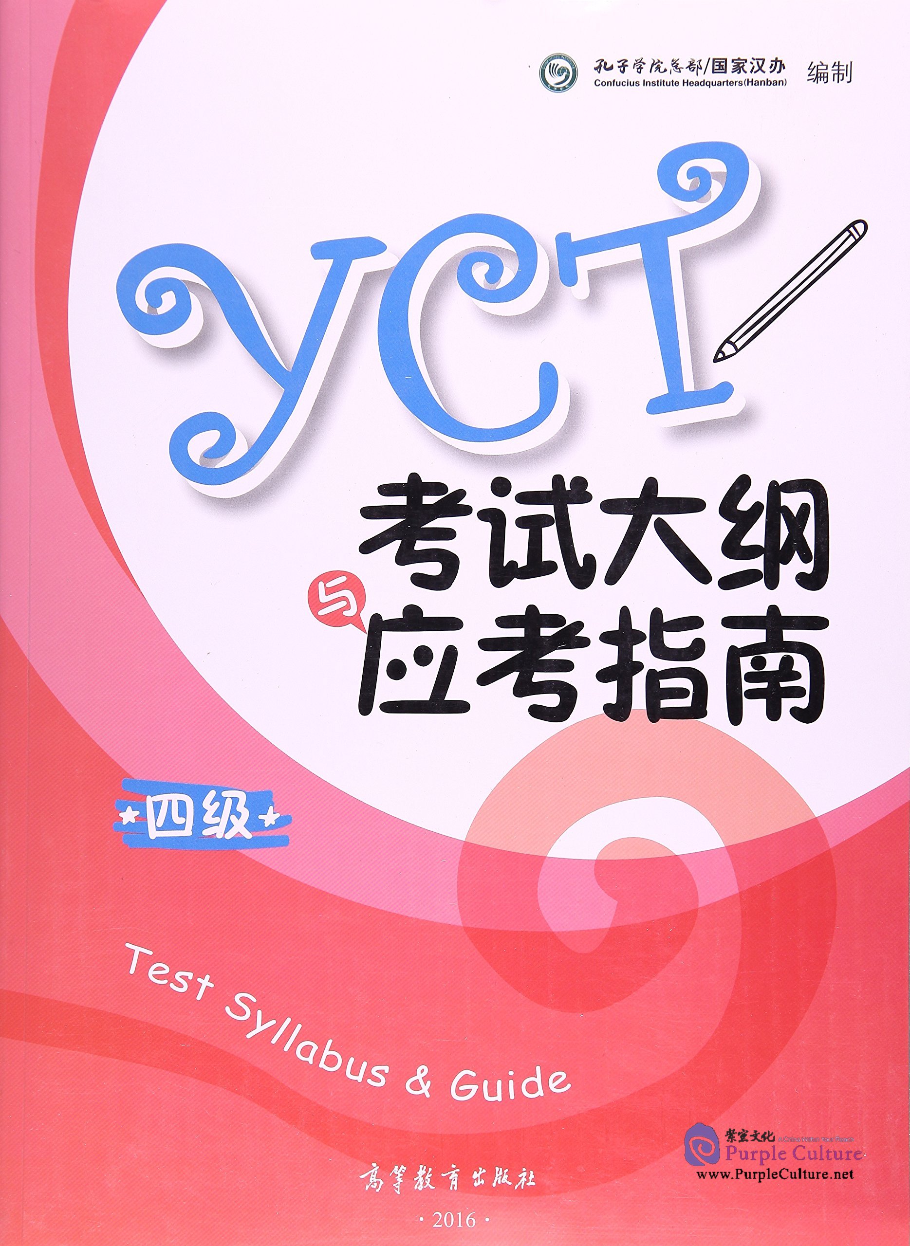 YCT Test Syllabus & Guide Level 4 (2016 version)ISBN: 9787040457865