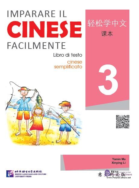 Easy Steps To Chinese Italian Edition Textbook 3 with MP3 By Ma easy-steps-to-chinese-italian-edition-textbook-3-with-mp3-by-ma