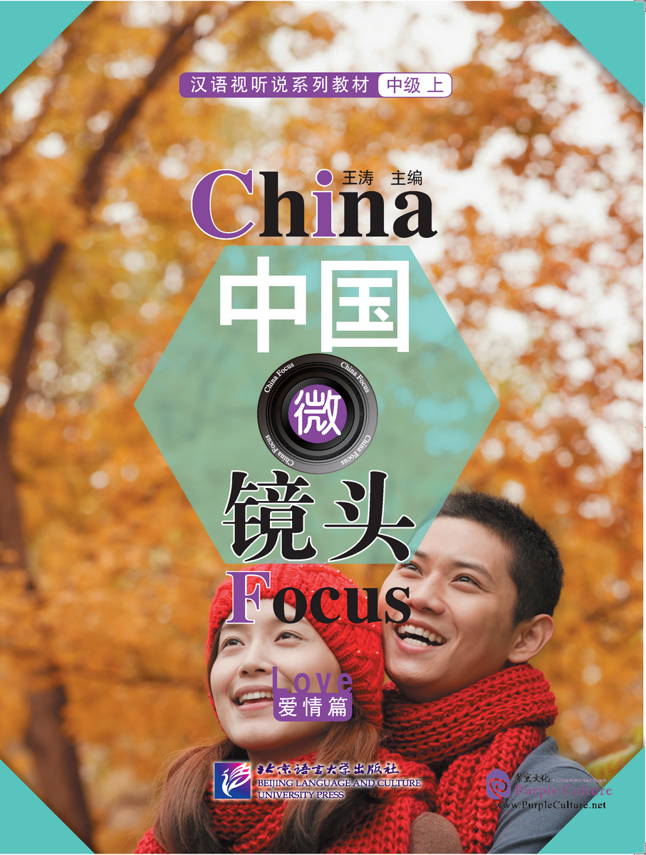China Focus: Chinese Audiovisual-Speaking Course Intermediate Level (I ...