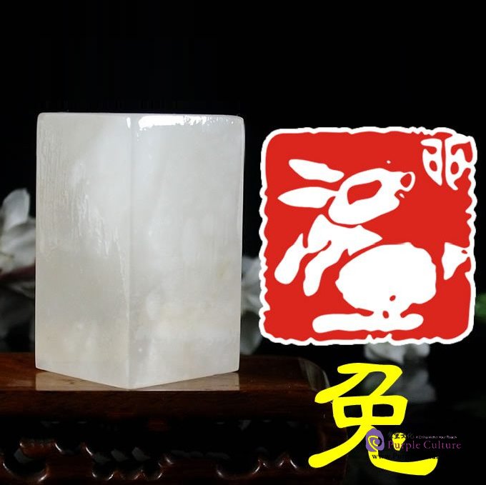 Chinese Seal - Zodiac Figure: Rabbit