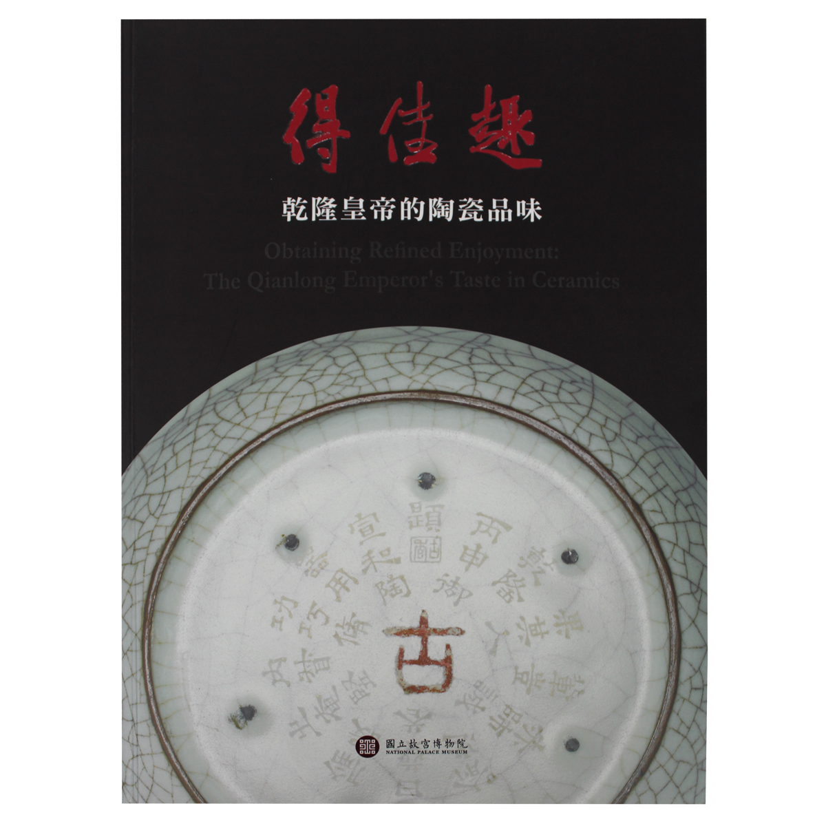 Obtaining Refined Enjoyment: The Qianlong Emperor's Taste in Ceramicsby ...