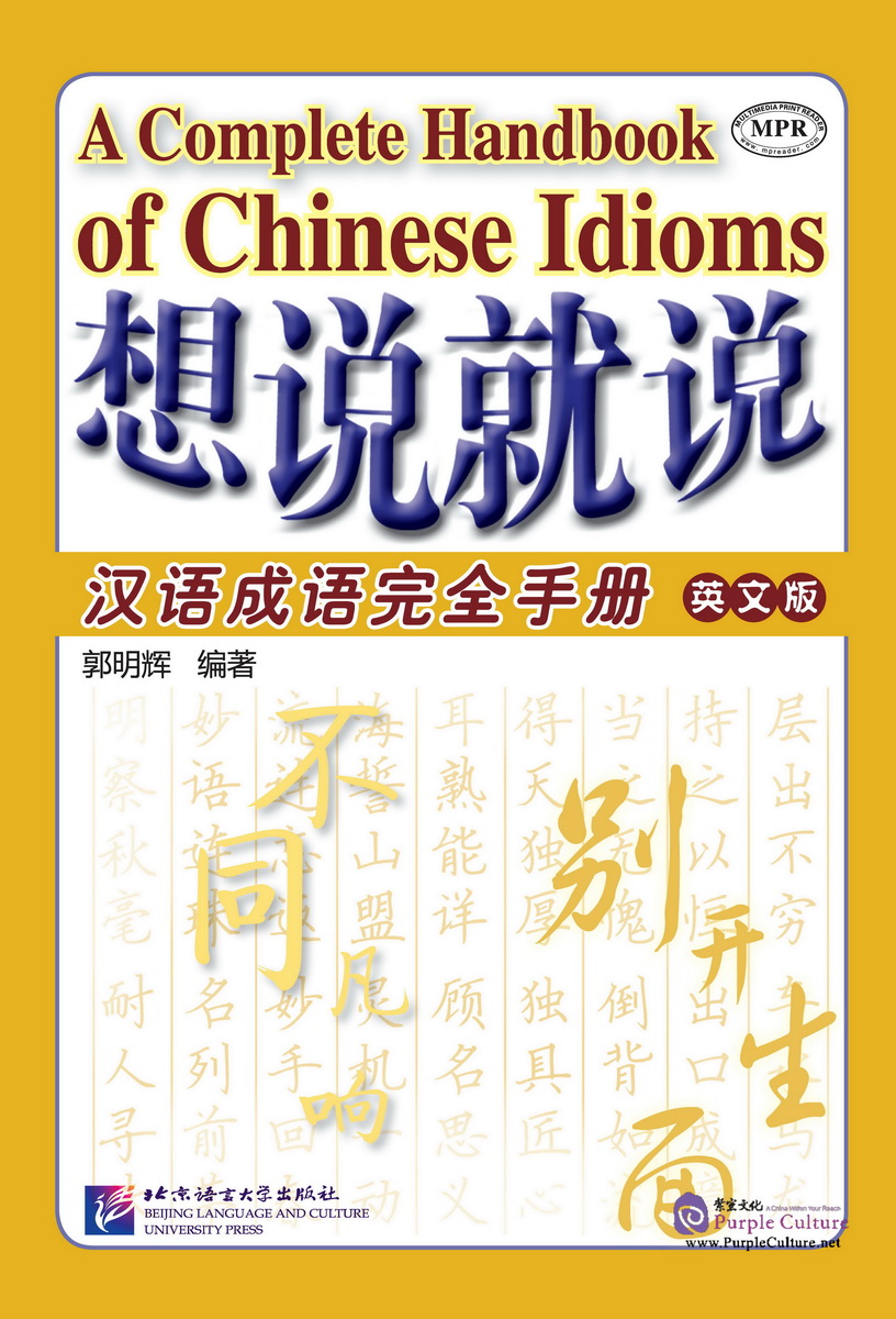 Say It Now: A Complete Handbook of Chinese Idioms (English Edition)by ...