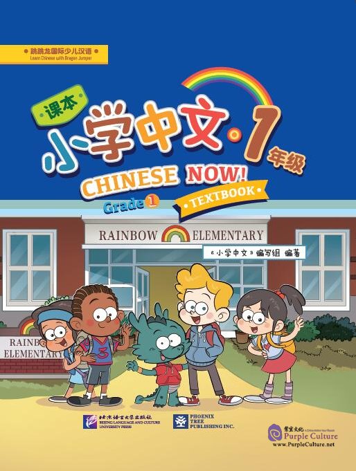 Chinese Now! Grade 1 - TextbookISBN: 9787561947579