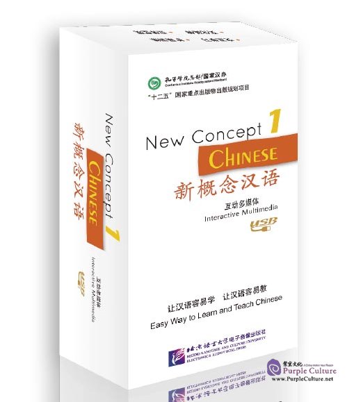 New Concept Chinese 1: Interactive MultimediaISBN: 9787900791153