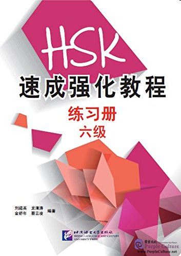 A Short Intensive Course of New HSK Level 6 Workbookby Liu Chaoying ...