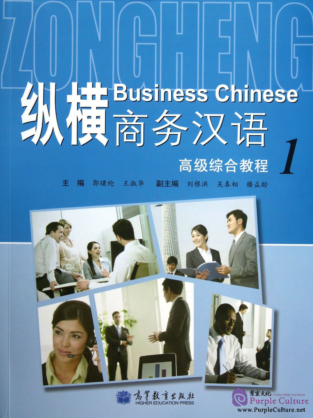 Business Chinese: Advanced Integrated Course 1by Guo Shulun;Wang Shuhua ...