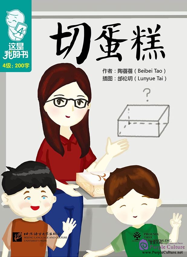 It's My Book (Level 4): Cut a Cakeby Tao Beibei ISBN: 9787561947401