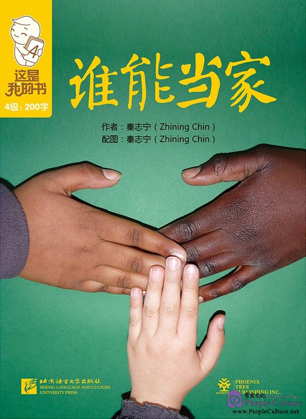 It's My Book (Level 4): Who Will Be in Charge?by Zhining Chin ISBN ...