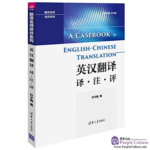 A Casebook in English-Chinese Translationby Ye Zinan ISBN ...