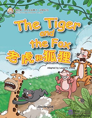 My First Chinese Storybooks: Animals - The Tiger and the Foxby Laurette ...