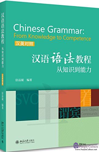 Chinese Grammar: From Knowledge to Competenceby Xu Jingning ISBN ...