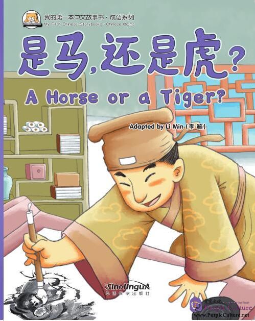 My First Chinese Storybooks: Chinese Idioms - A Horse or a TigerISBN ...