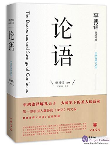 The Discourses and Sayings of Confuciusby Gu Hongming;Wang Jingtao ISBN ...