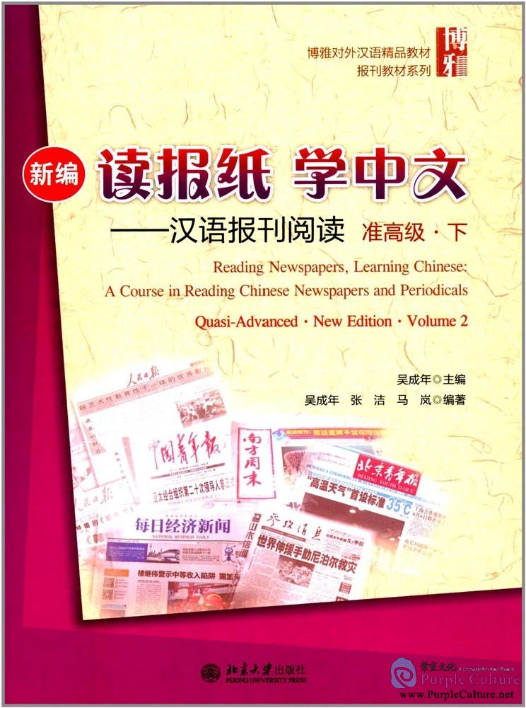 Reading Newspapers, Learning Chinese - A Course in Reading Chinese ...