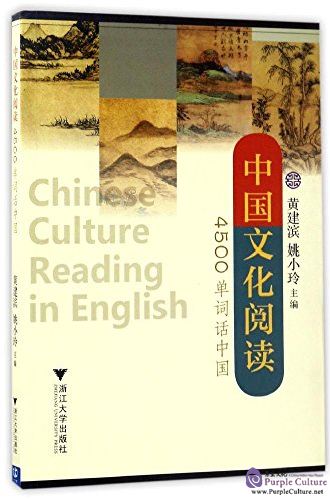 Chinese Culture Reading in English (4500 Words)by Huang Jianbin ISBN ...