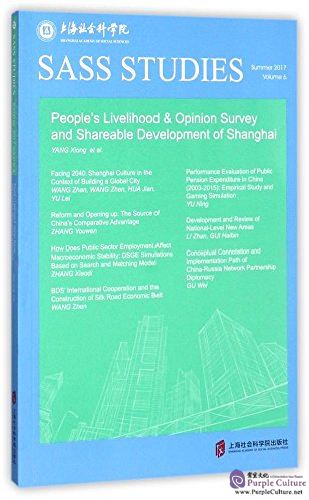 SASS Studies Summer 2017by Yang Xiong ISBN: 9787552020502