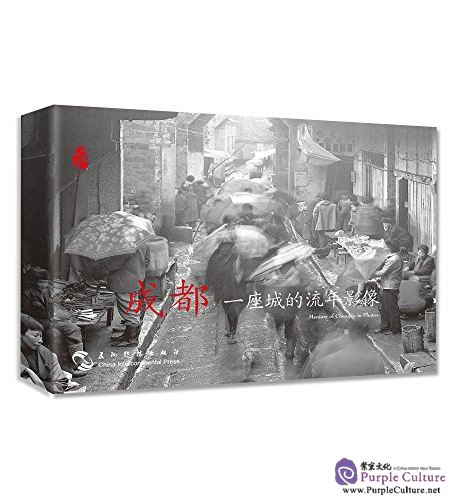 Memory of Chengdu in Photos Postcardsby Chen Jin