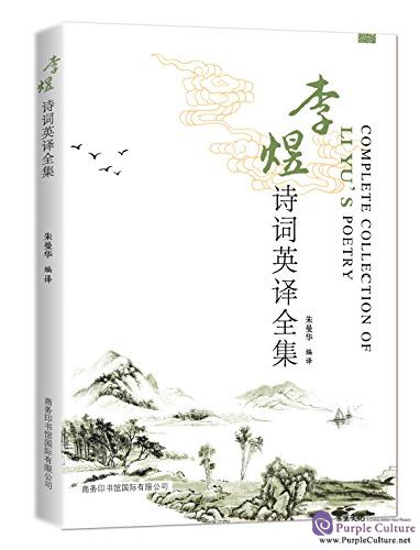 Complete Collection of Li Yu's Poetryby Zhu Manhua ISBN: 9787517604242