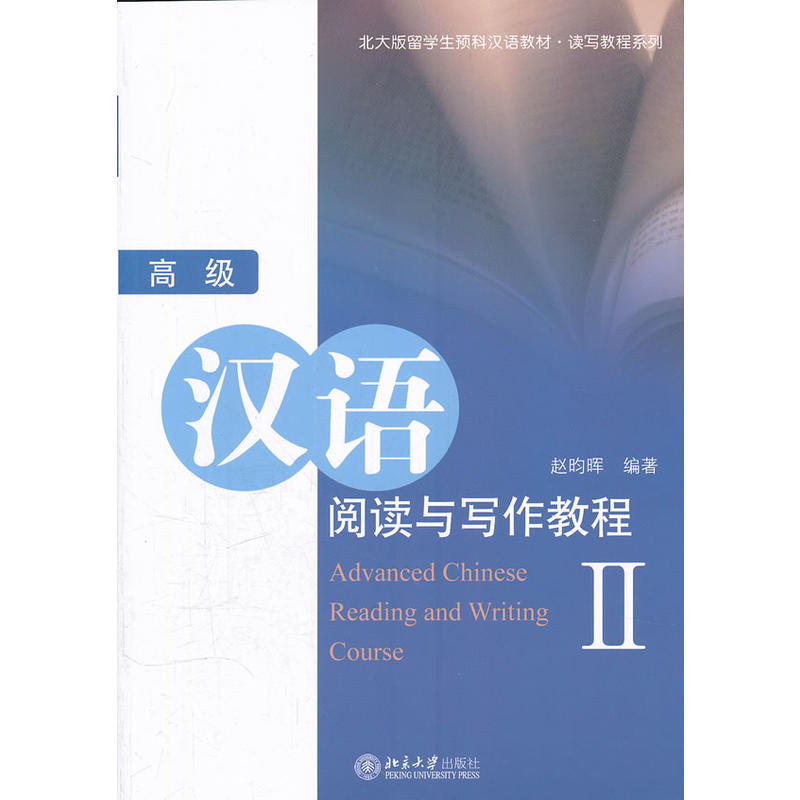 Advanced Chinese Reading and Writing Course IIby Zhao Yunhui ISBN ...