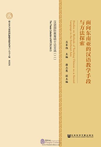 Studies on methods of teaching Chinese as a second language in the ...
