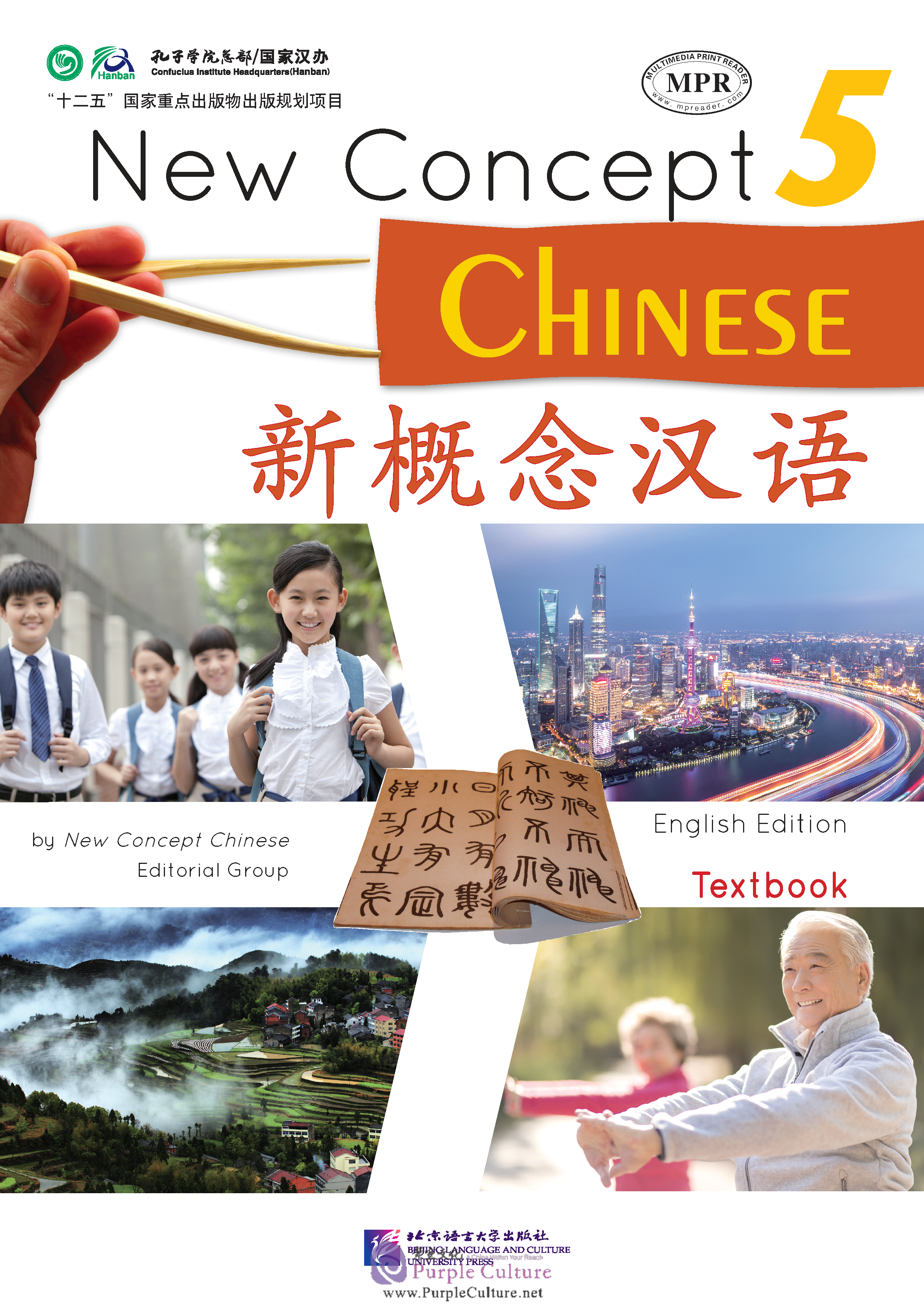 New Concept Chinese 5 Textbookby Cui Yonghua ISBN: 9787561950654