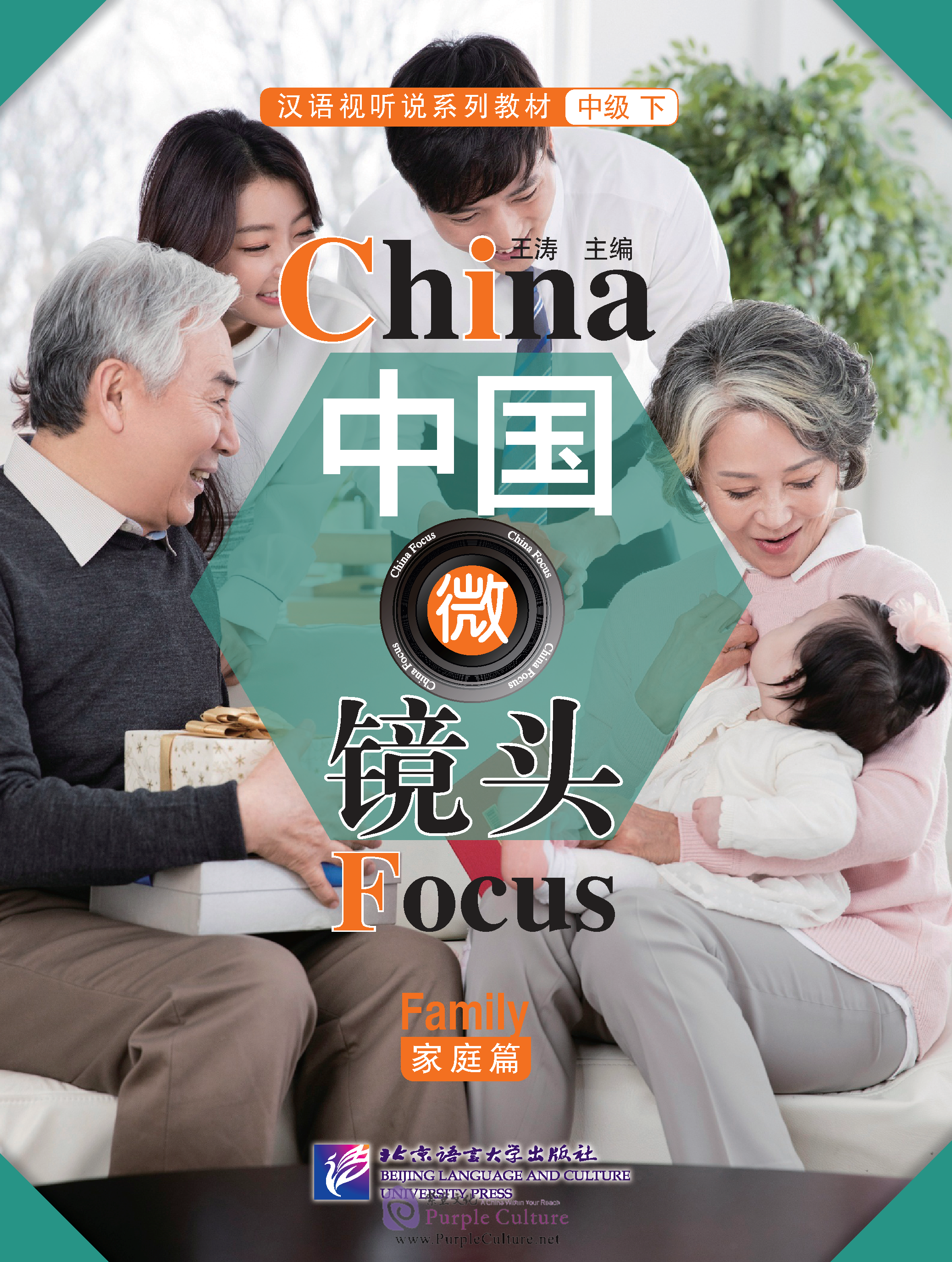 China Focus: Chinese Audiovisual-Speaking Course Intermediate Level (II ...