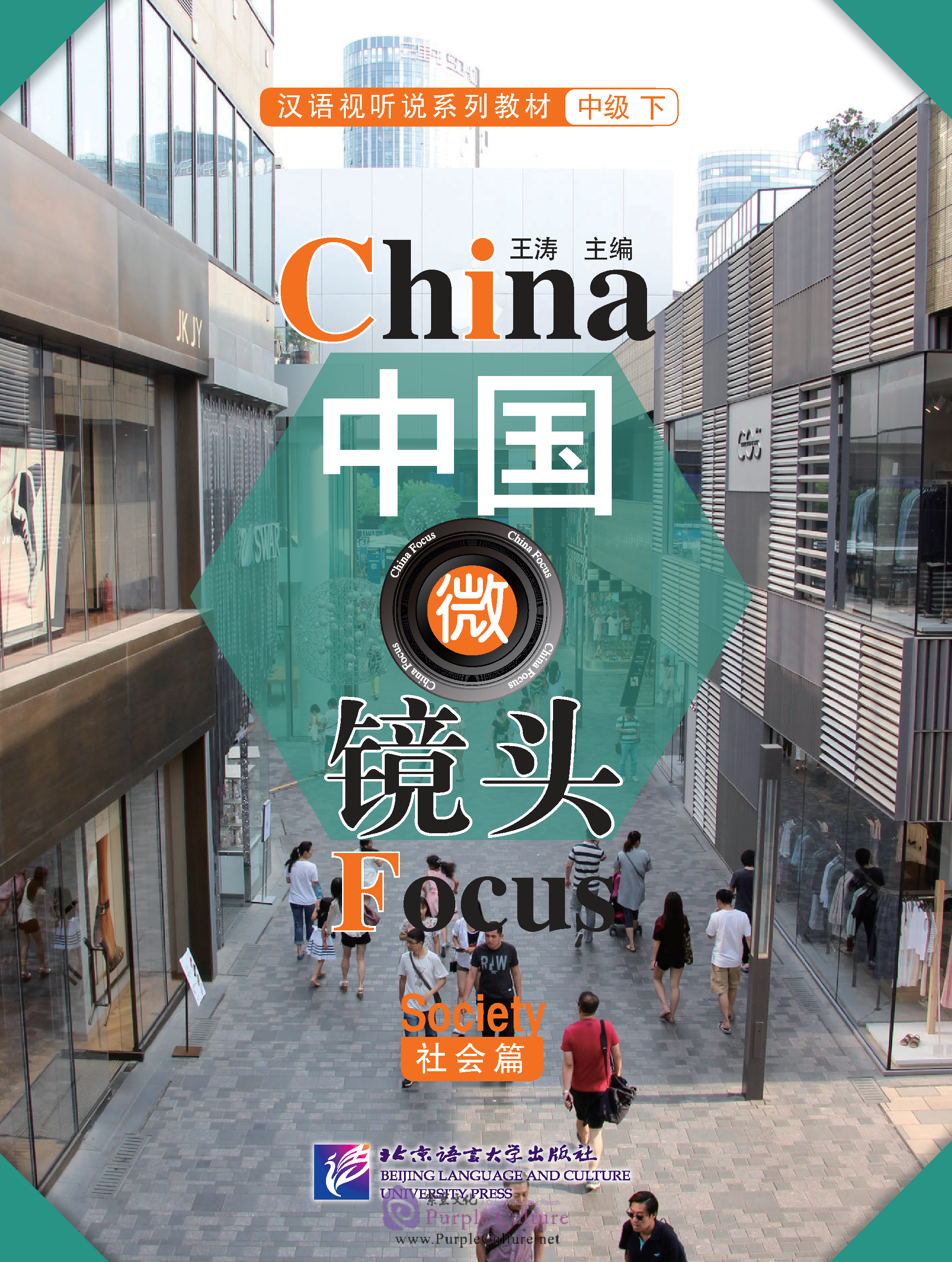 China Focus: Chinese Audiovisual-Speaking Course Intermediate Level (II ...