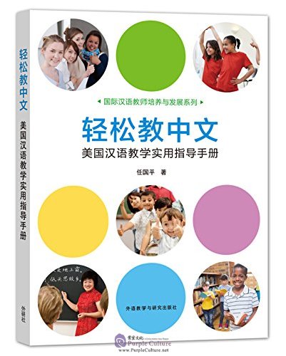 Easy Ways to Teach Chinese: A Practical Guide for Chinese Teaching in ...