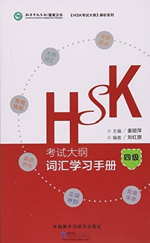 HSK Test Syllabus: HSK Vocabulary Handbook (Level 4)by Liu Gongyuan ...