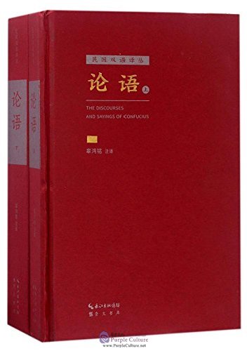 The Discourses and Sayings of Confuciusby Gu Hongming ISBN ...