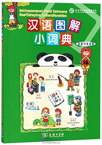 Isichazamazwi sami esincane sesitshayina esilemifanekisoby Wu Yuemei ...