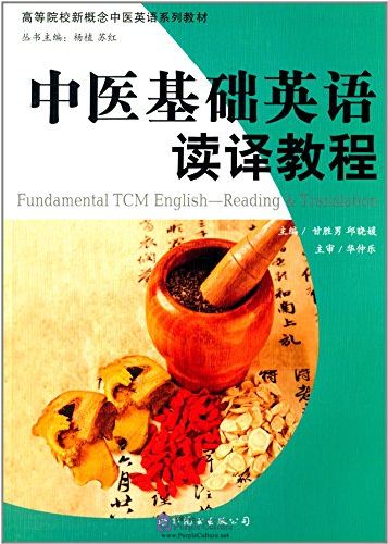 Fundamental TCM English Reading Translation Purple Culture Online Chinese Bookstore For fundamental-tcm-english-reading-translation-purple-culture-online-chinese-bookstore-for