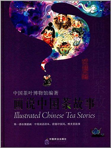 Illustrated Chinese Tea StoriesISBN: 9787109236318