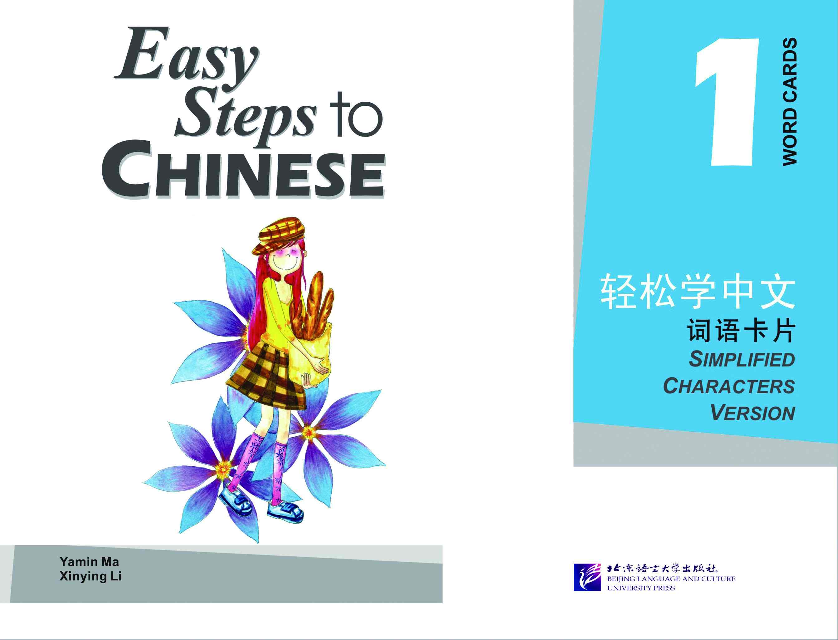 Easy Steps to Chinese - Word Cards 1 (PowerPoint Version)by Ma Yamin