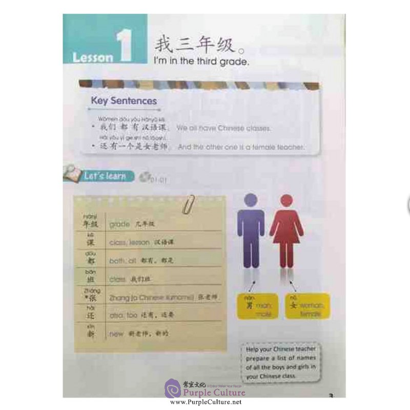 YCT Standard Course 3 by Su Yingxia ISBN: 9787040445909