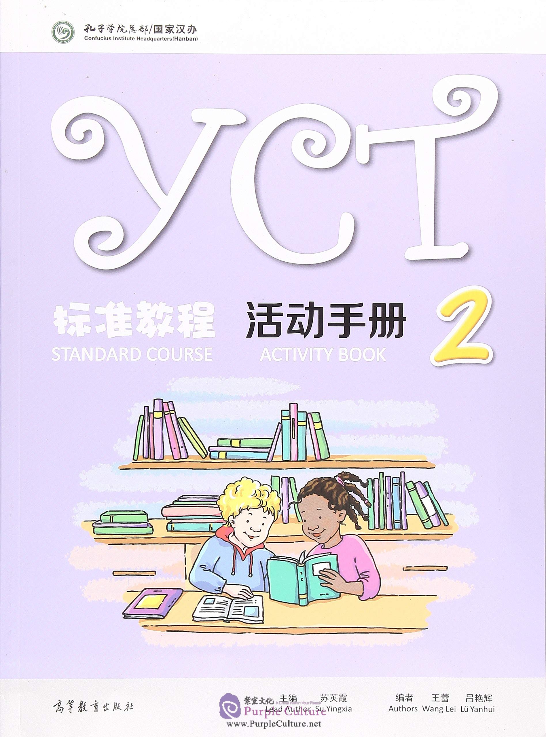 YCT Standard Course 2 - Activity Bookby Su Yingxia ISBN: 9787040482188