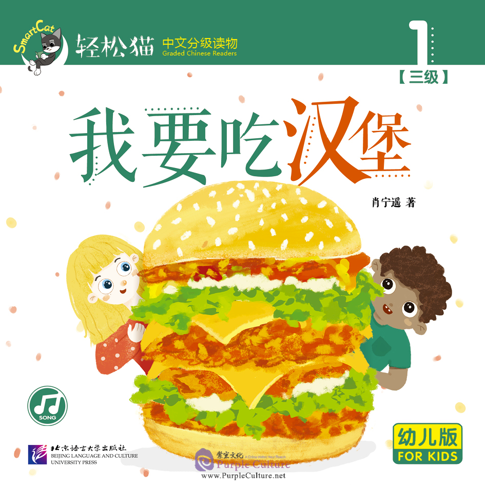 Smartcat Graded Chinese Readers (For Kids) Level 3 Book 1: I Want to ...