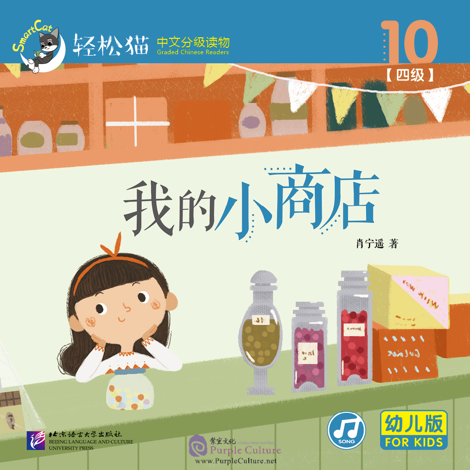Smartcat Graded Chinese Readers (For Kids) Level 4 Book 10: This Is My ...