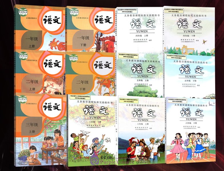 Chinese Yuwen Textbooks (Grade 1 to Grade 6, 12 books)