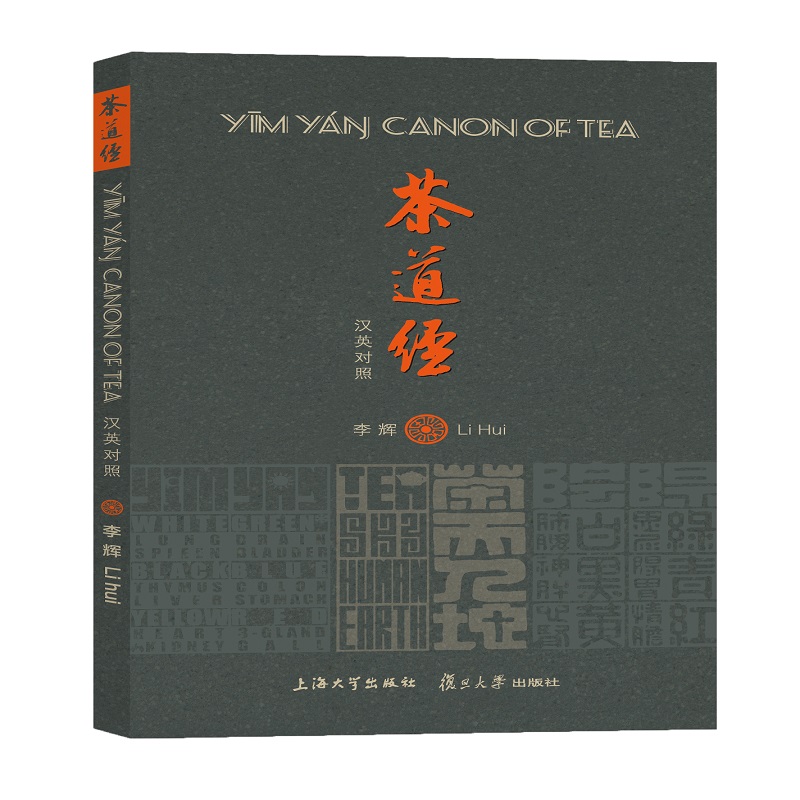 Yin Yan Canon of TeaISBN: 9787567147188