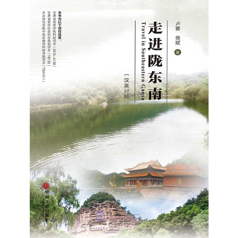 Travel in Southeastern Gansuby Lu Rong;Hou Bin ISBN: 9787519037055