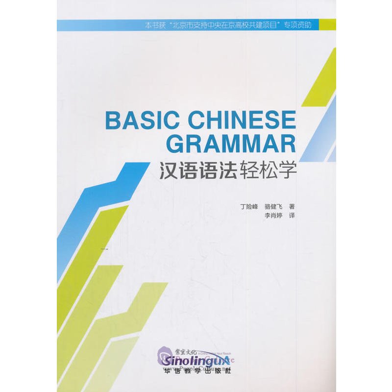 Basic Chinese Grammarby Ding Xianfeng;Luo Jianfei;Li Xiaoting ISBN ...