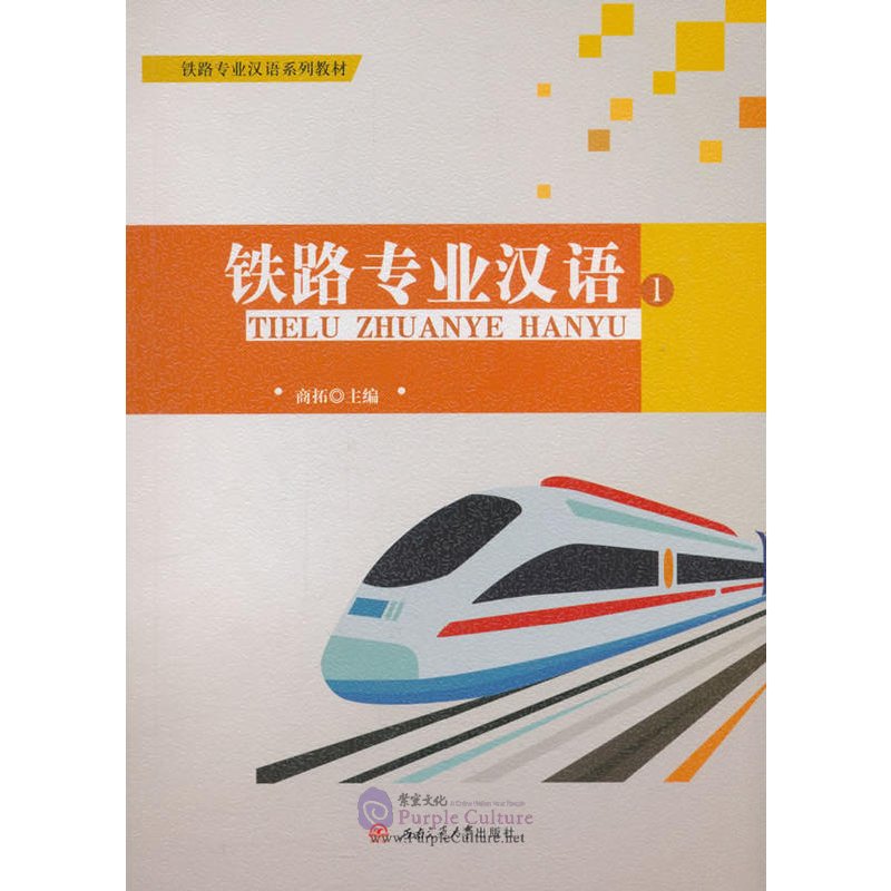 Chinese for special purposes: Railway Chinese 1by Shang Tuo ISBN ...