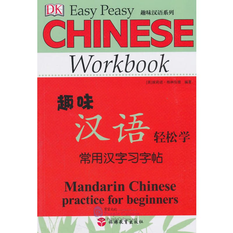 Easy Peasy Chinese Workbook Mandarin Chinese Practice For Beginners easy-peasy-chinese-workbook-mandarin-chinese-practice-for-beginners