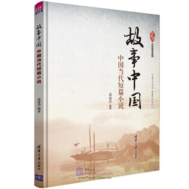 Stories of China: Contemporary Chinese Short Storiesby Li Guicang;Guo ...
