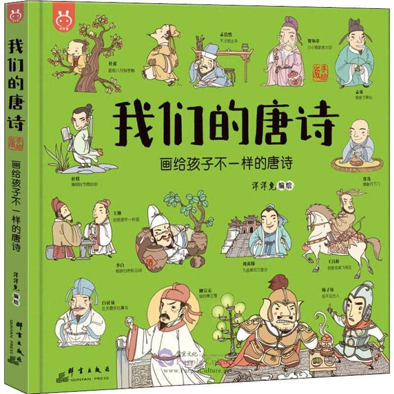 Our Tang PoemISBN: 9787519304638