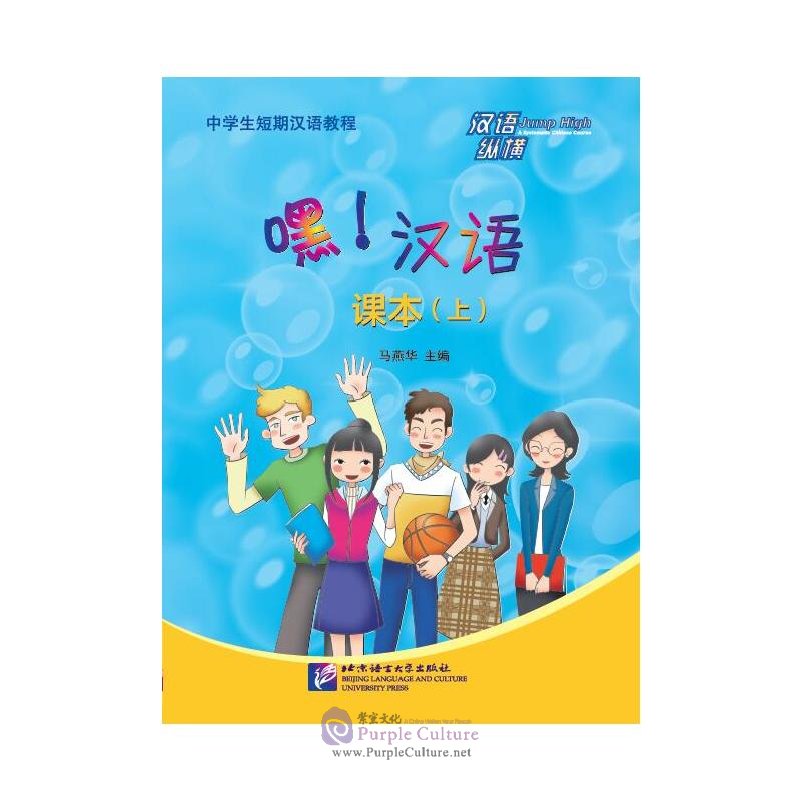 Hey, Chinese! (Textbook A)ISBN: 9787561953365