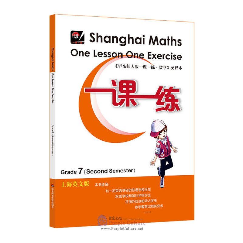 Shanghai Maths One Lesson One Exercise: Grade 7 (Second Semester)by Fan ...