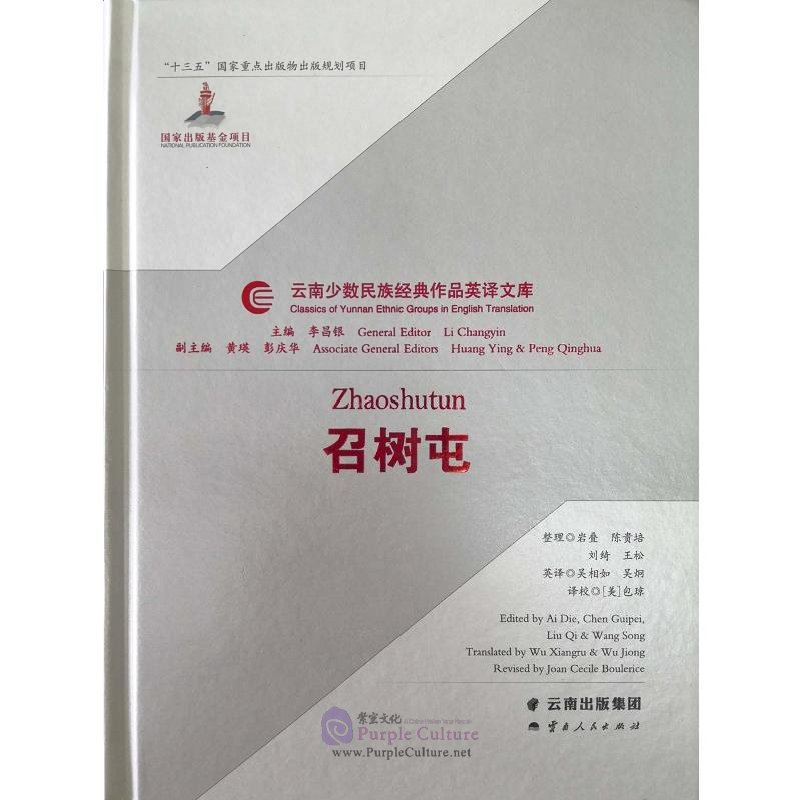 Classics of Yunnan Ethnic Groups in English Translation: Zhaoshutunby ...